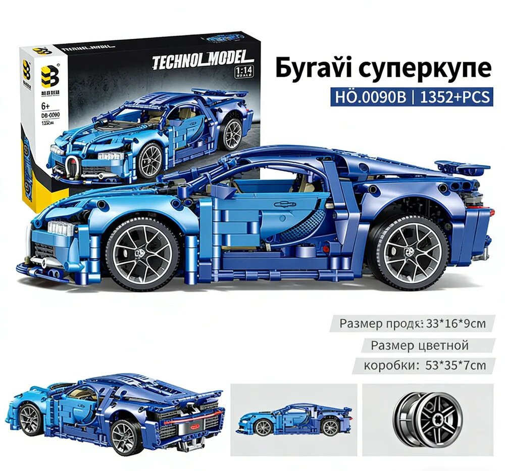QM00205 Bugatti 1:14 Статическая версия 1000 частиц, конструктор спортивного автомобиля, 1:14
