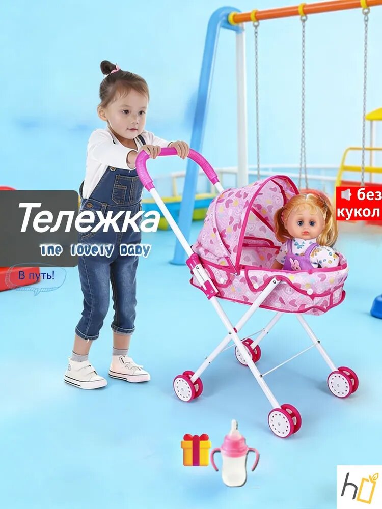 Детская игрушечная коляска для кукол "Тележка" (без кукол) с бутылочкой