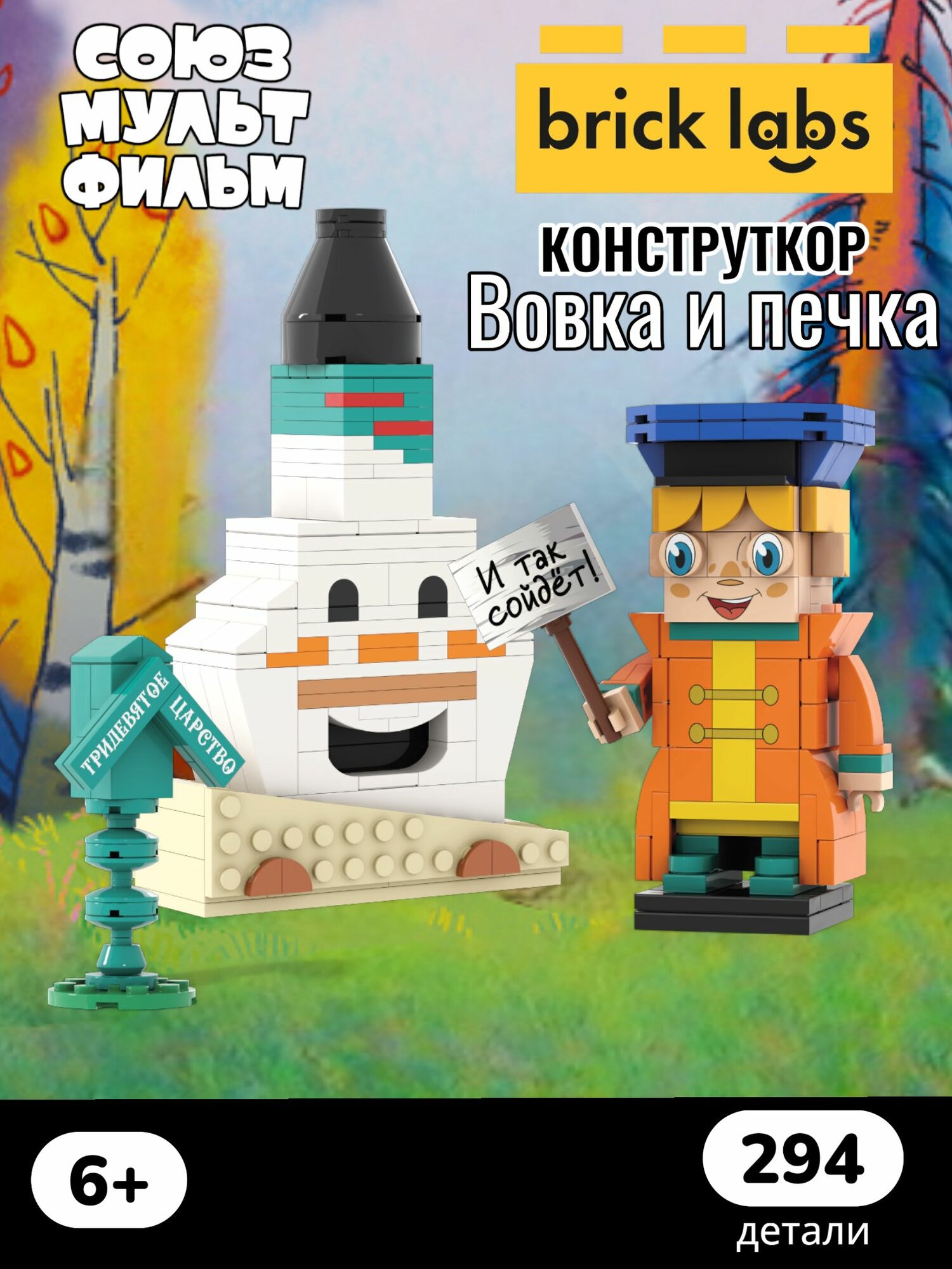 Конструктор Brick Labs : Вовка и печка, AB-1131