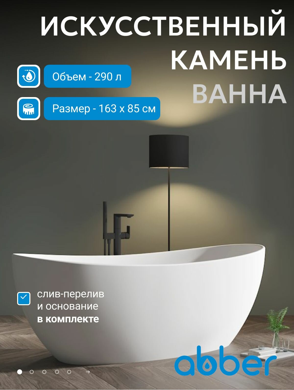 Ванна из искусственного камня ABBER Stein AS9615-1.6 белая матовая