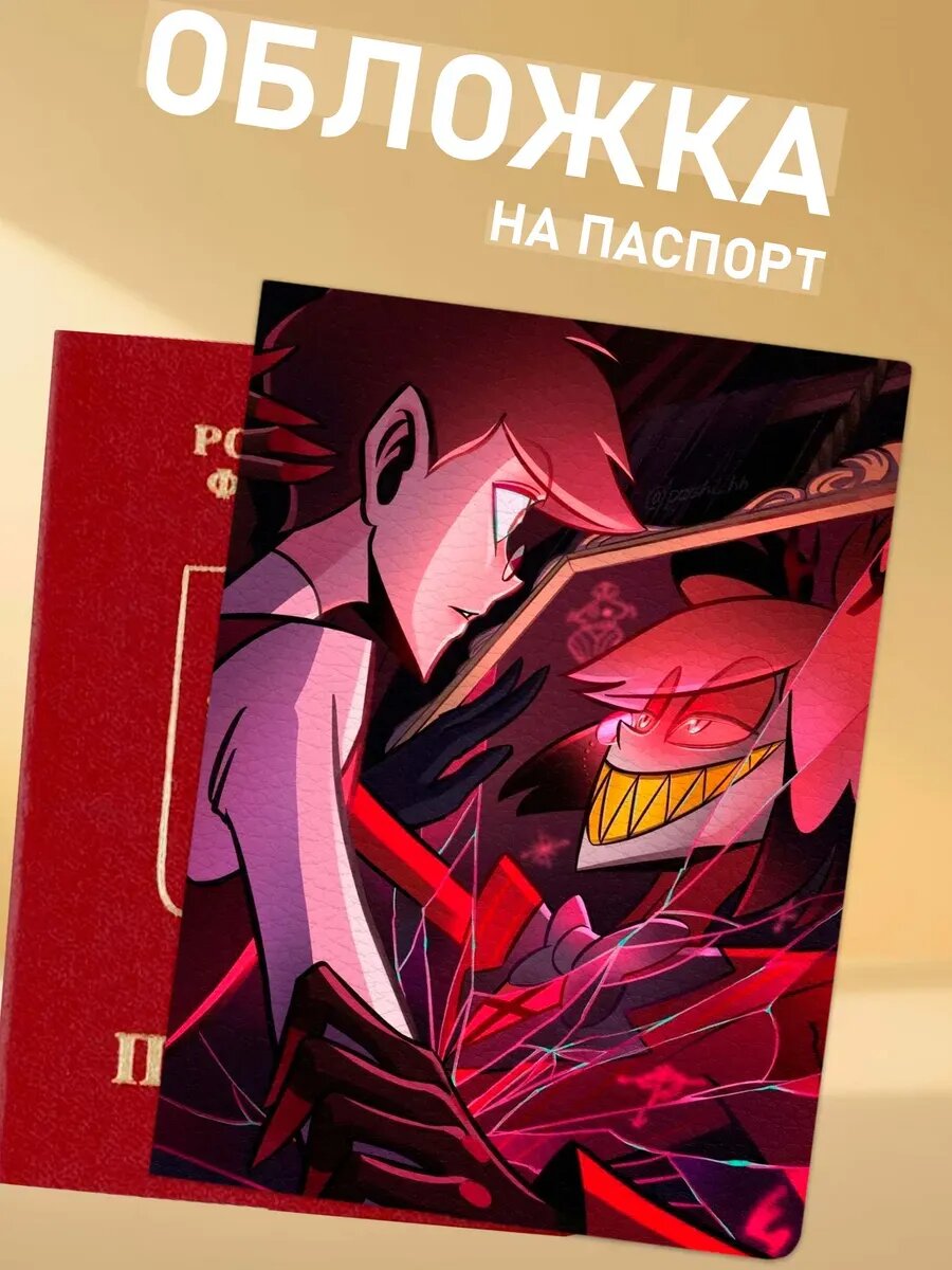 Обложка для паспорта