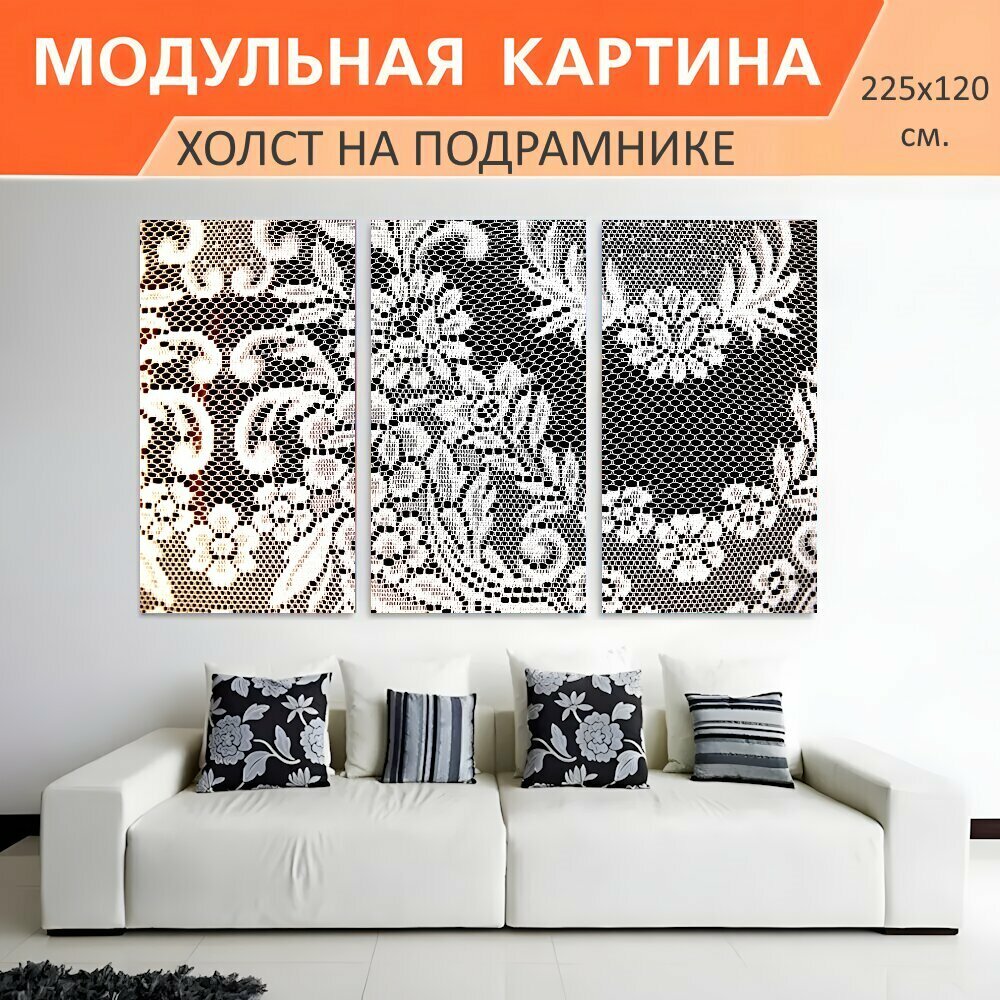 Модульная картина на холсте "Цветок, шаблон, занавес" триптих на подрамнике 225х120 см. для интерьера