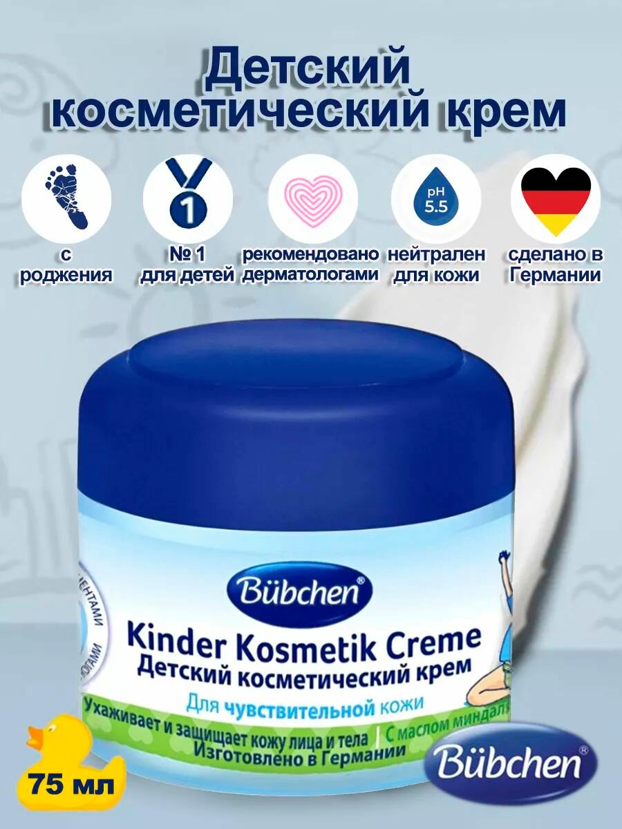 Крем детский увлажняющий BUBCHEN для лица и тела, 75 мл