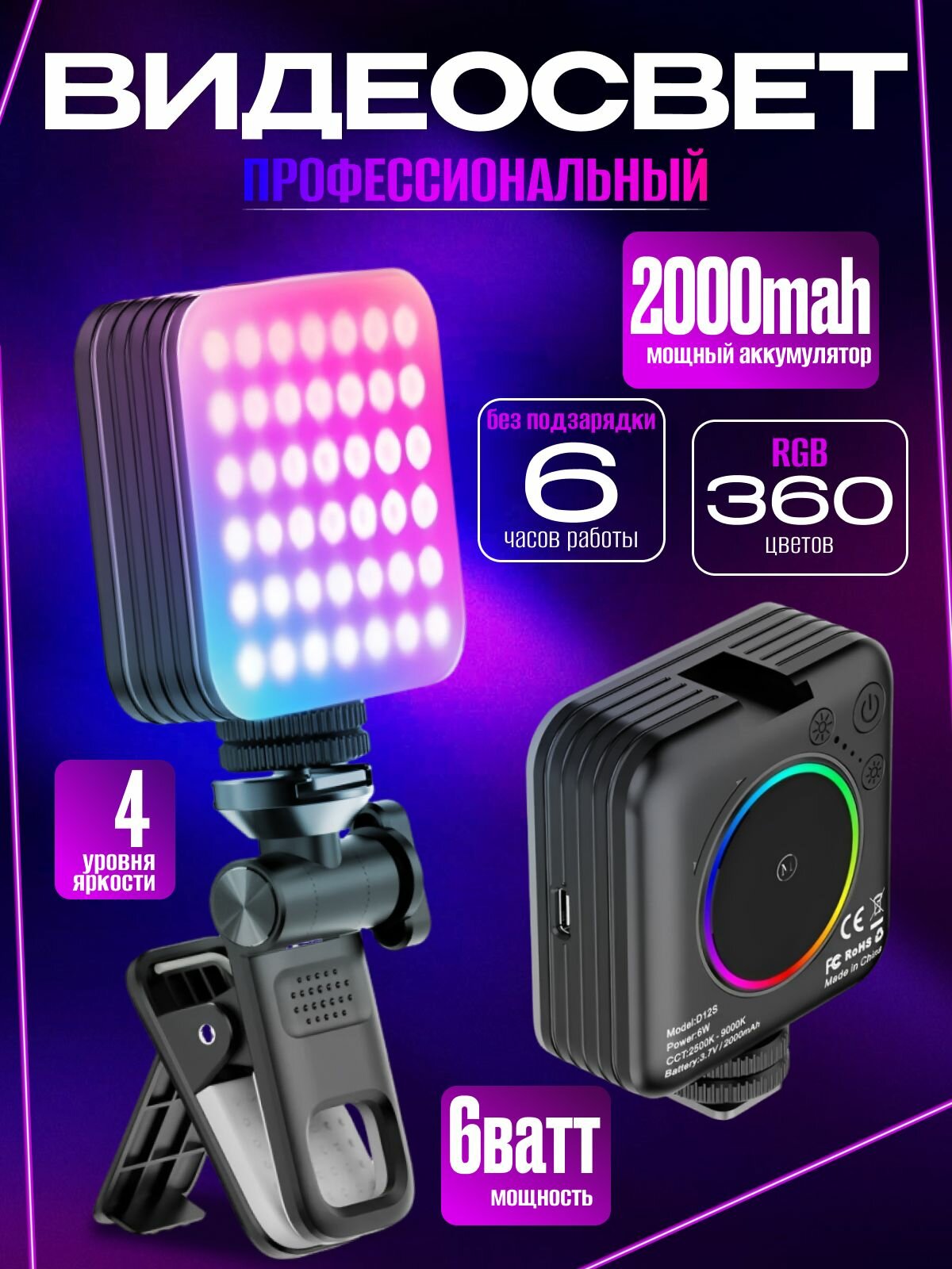 Видеосвет RGB /Лампа для съемок