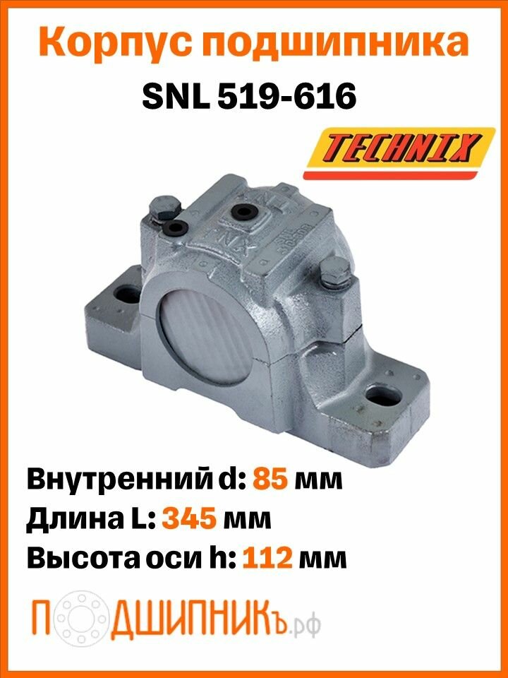 Корпус подшипника SNL 519-616 Technix