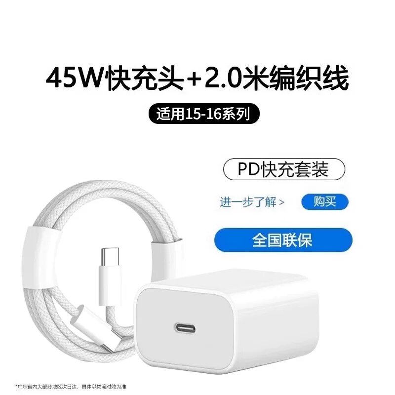 45W USB-C адаптер питания с 2,0 м плетеного кабеля для iPhone 16/15 Pro Max