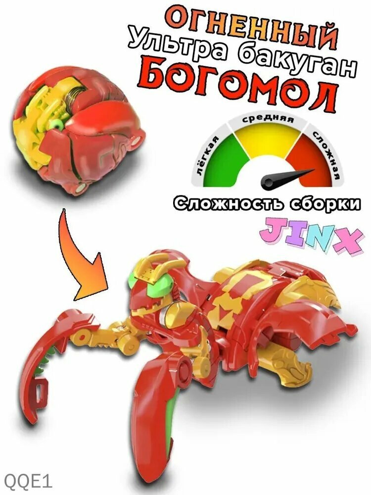 Бакуган богомол драгонойд шар bakugan