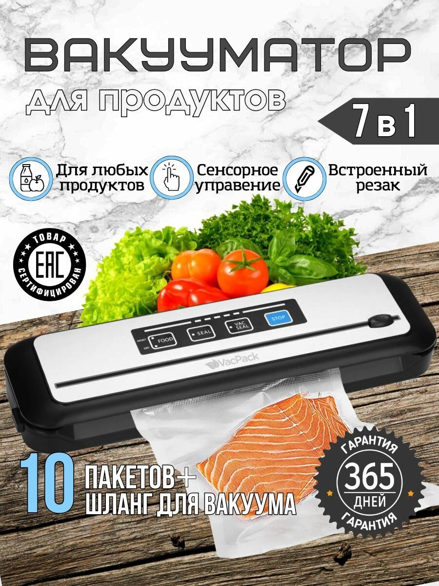 Вакуумный упаковщик, Вакууматор для продуктов с резаком и пакетами