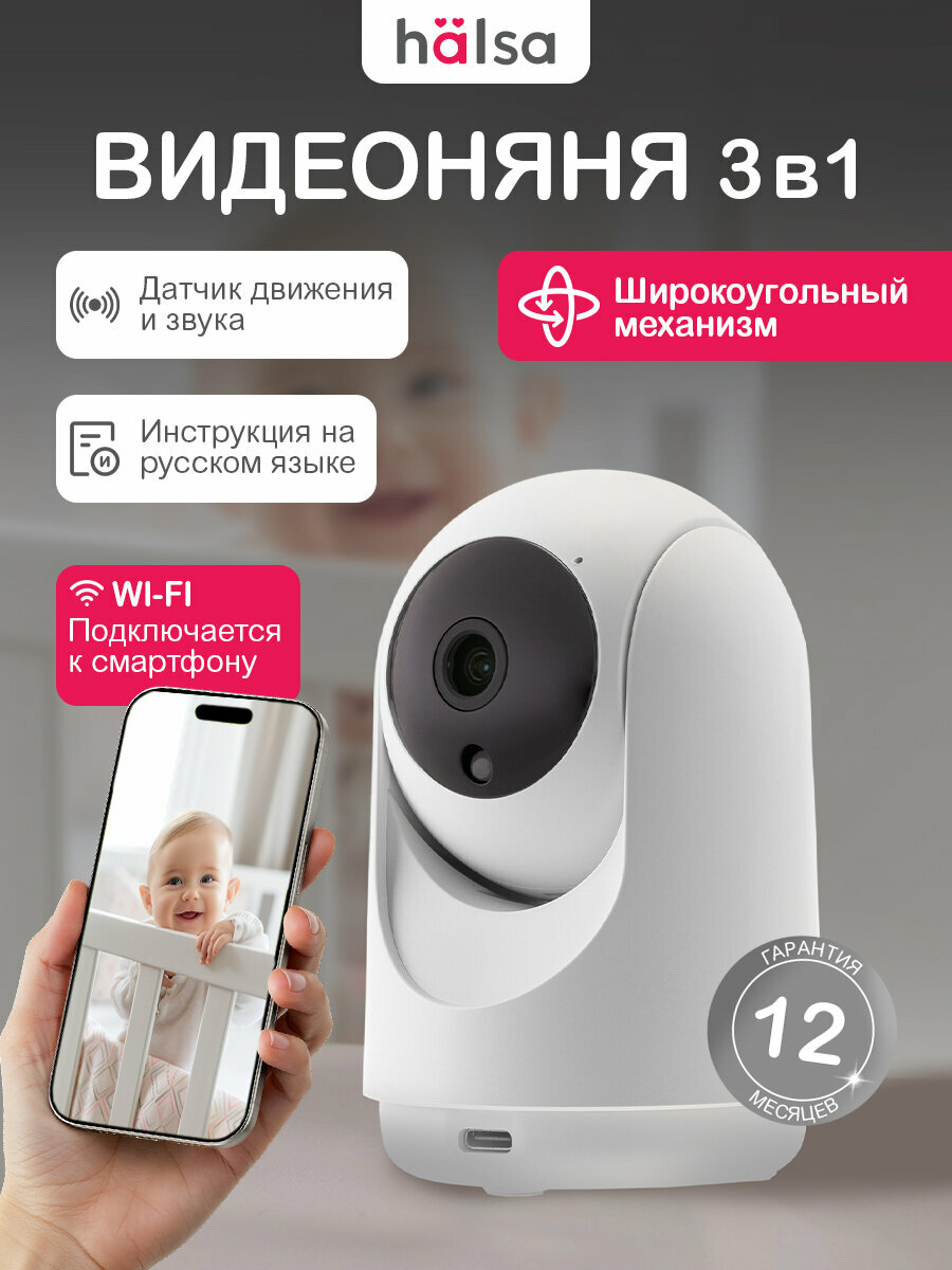 Умная Wi-Fi видеоняня с поворотной камерой, крепление в комплекте, двухсторонняя аудио связь HALSA, радионяня