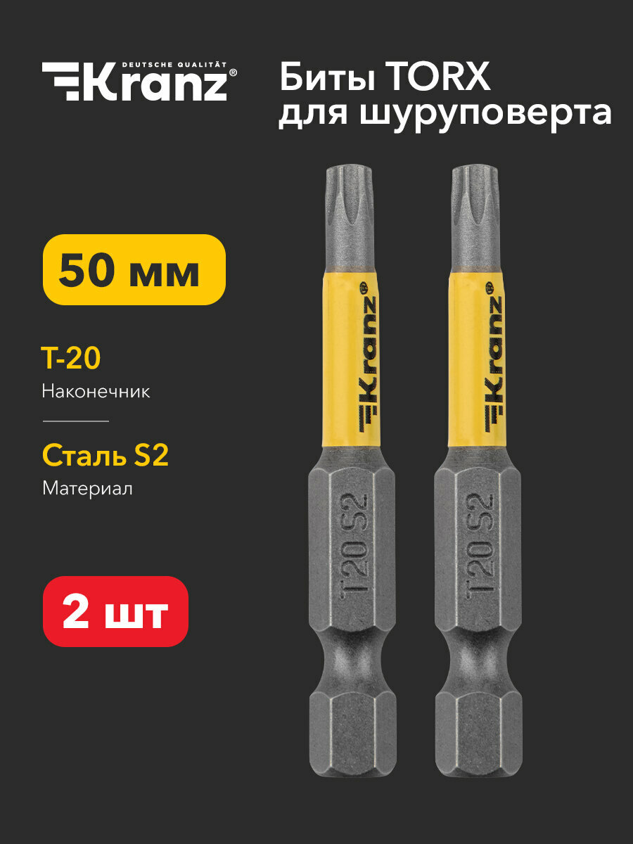 Бита износостойкая для шуруповерта KRANZ с магнитным наконечником Torx T20х50 мм, 2 штуки