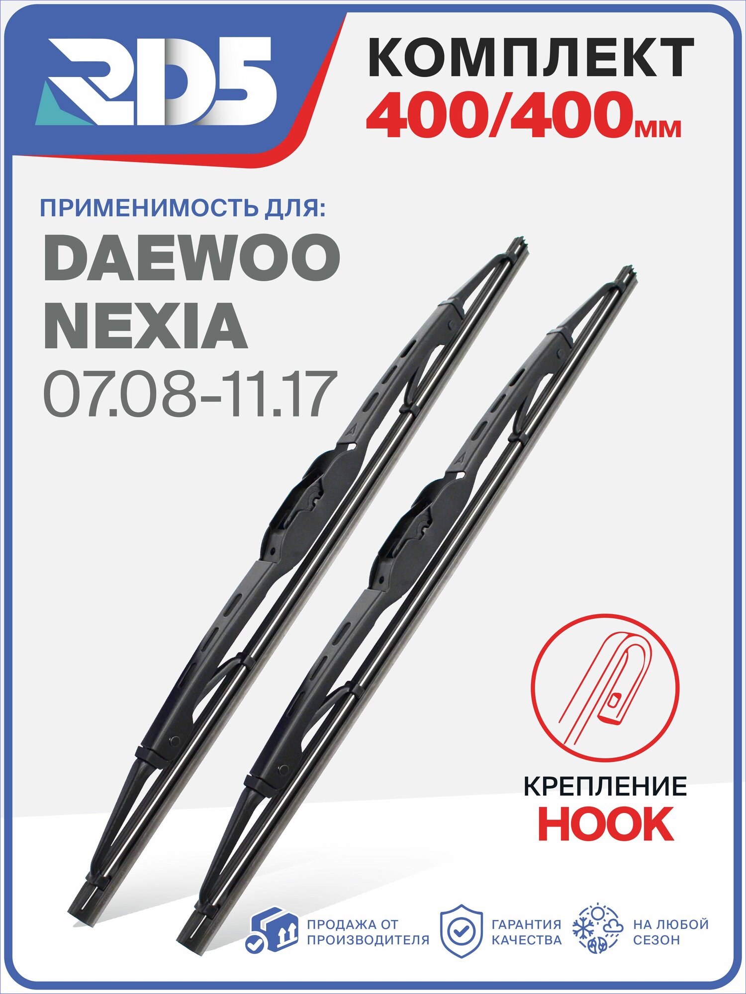 3T450450-k50. Дворники Daewoo Nexia 07.08-11.17. Комплект каркасных щеток стеклоочистителя Дэу Нексиа