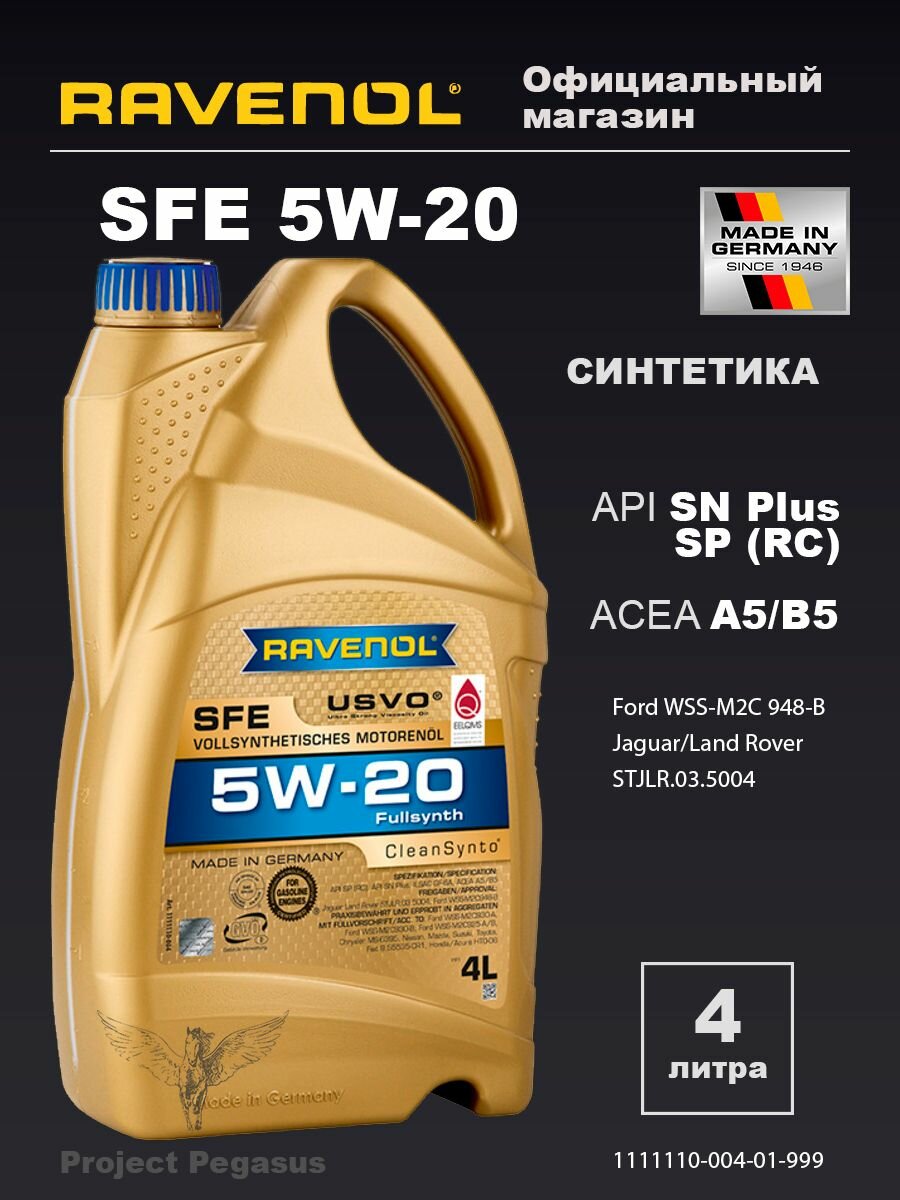 Моторное масло RAVENOL Super Fuel Economy SFE 5W-20 4 л.