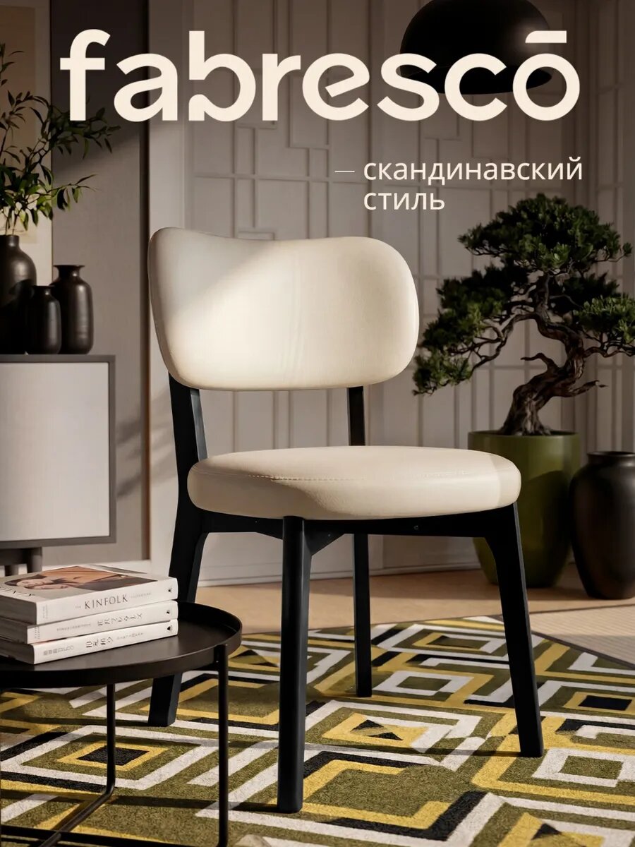 Стул со спинкой для дома и кухни мягкий интерьерный