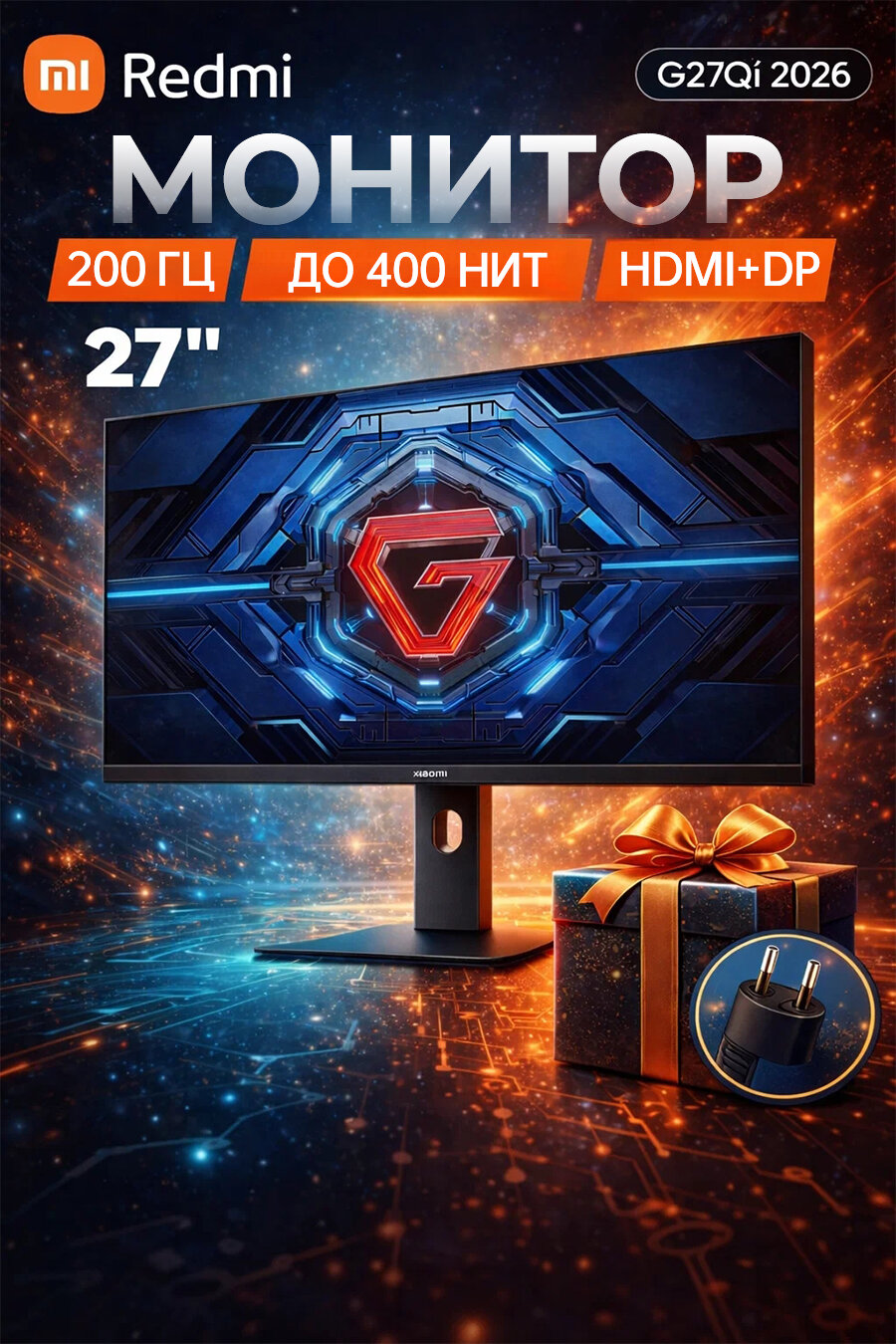 Игровой монитор G27Qi 2026(P27QDB-RGGL), IPS ,2560x1440,200Гц, 1ms , EU
