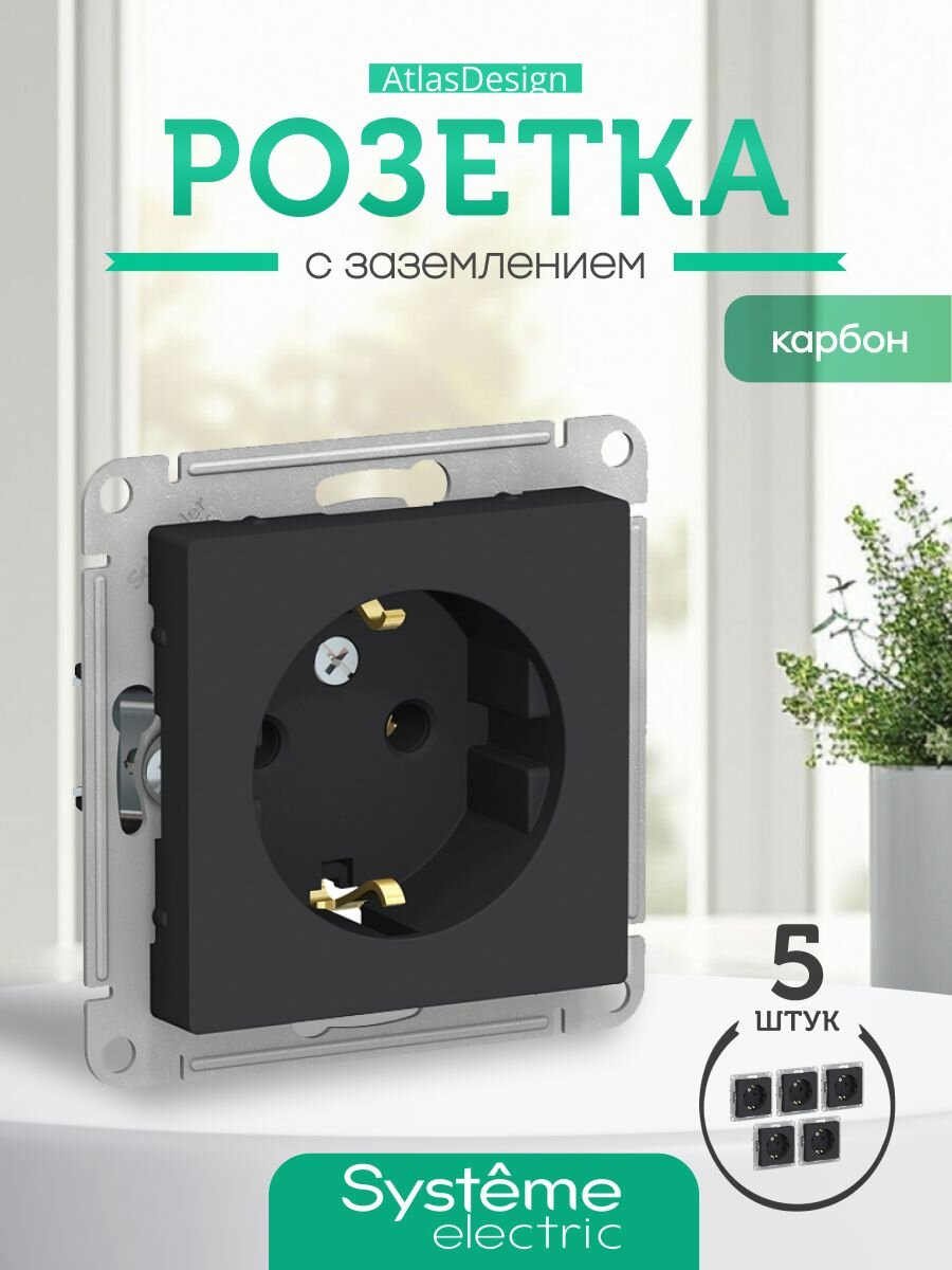 Розетка Шнайдер черная с заземлением AtlasDesign карбон 5шт. 16А механизм ATN001043-5 механизм розетки 16А шнайдер атласдизайн