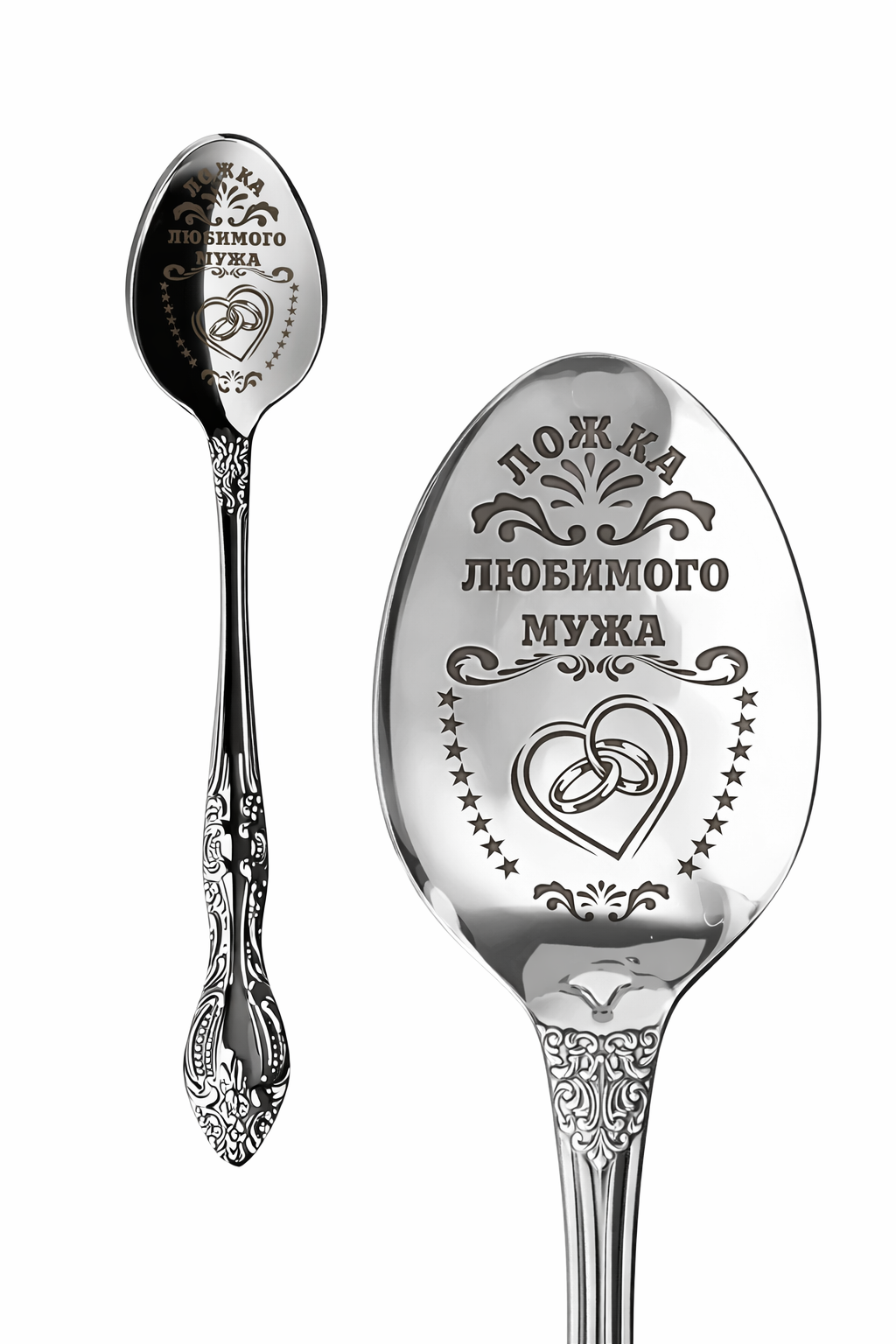 Ложка столовая Любимого мужа, 1шт, сувенир с гравировкой, нержавеющая сталь