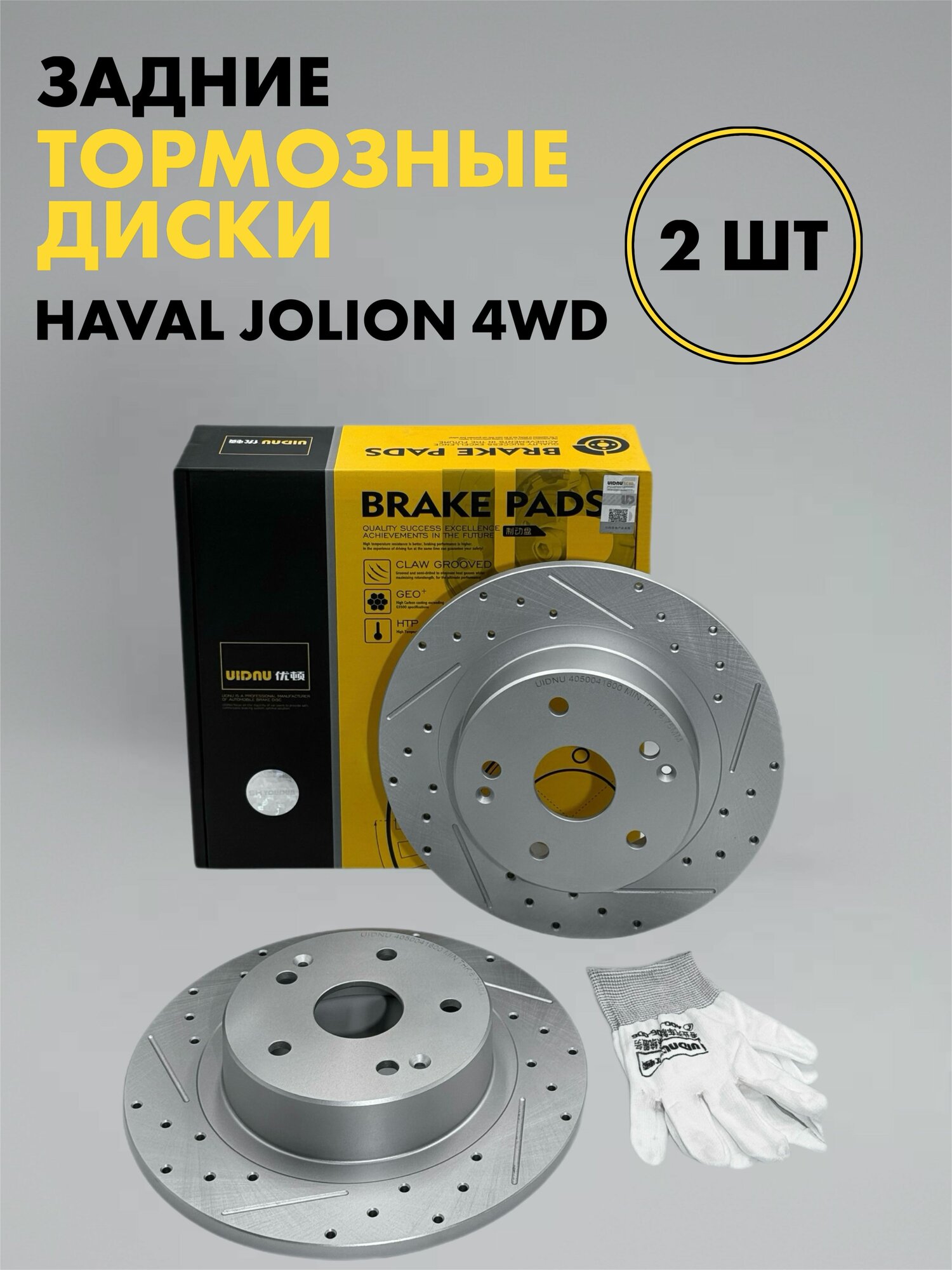 Тормозные диски Хавал Джолион; Тормозные диски Хавал Джолион 4WD; Тормозные диски Хавал Джолион 2WD; 3502107XGW02A