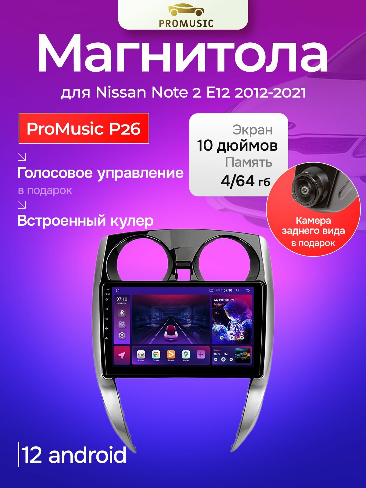 Автомагнитола ProMusic P26 PRO 4+64GB (10 дюймов) для Nissan Note 2 E12 2012-2021