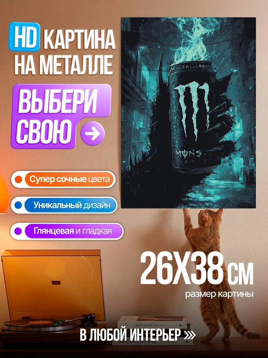 Картина на HD металле Монстр Энерджи напиток