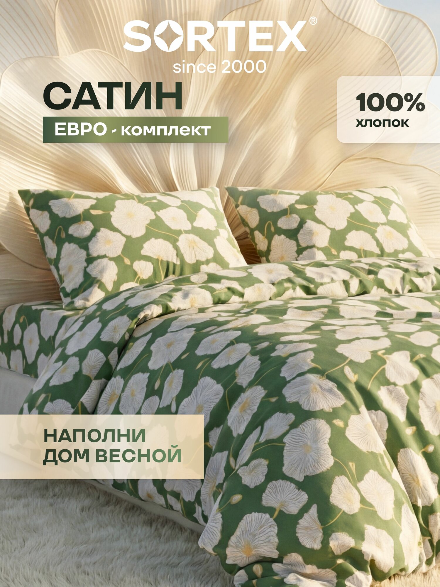 Постельное белье Sortex, постельное белье 2 спальное, евростандарт, хлопок/сатин, зеленый, белый