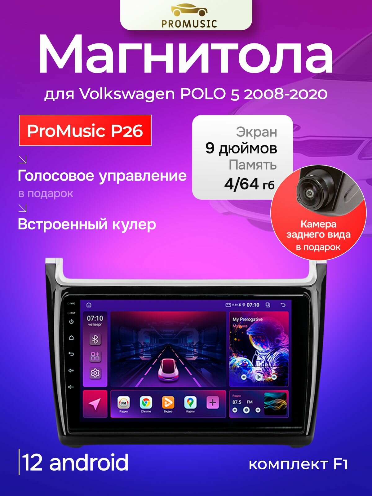 Автомагнитола ProMusic P26 PRO 4+64GB (9 дюймов) для Volkswagen POLO 5F12008-2020
