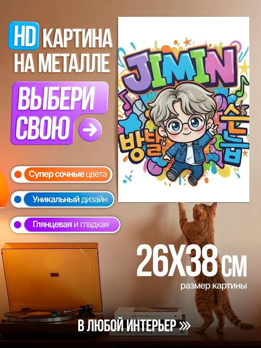 Картина на HD металле чимин в стиле граффити