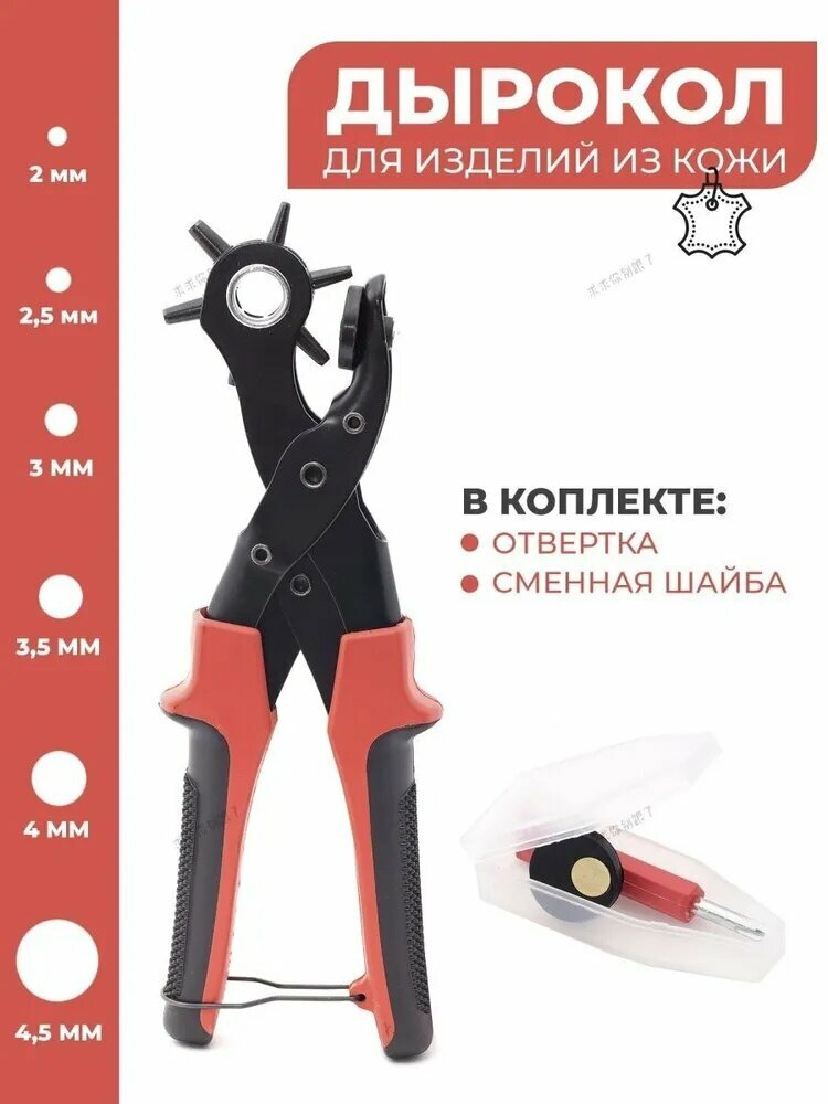 Дырокол