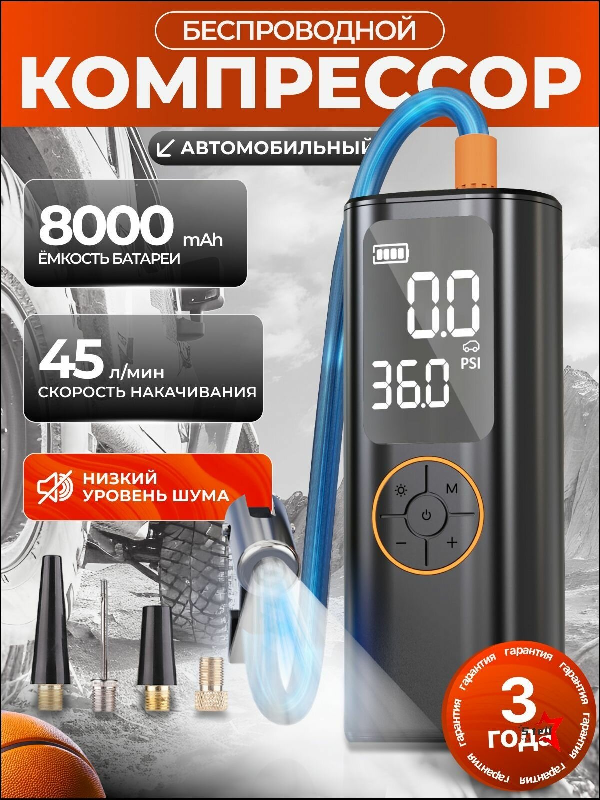 Компрессор для шин автомобиля — портативный автокомпрессор 8000 мАч, 45 л/мин, макс 10 бар, для авто, мото и мячей