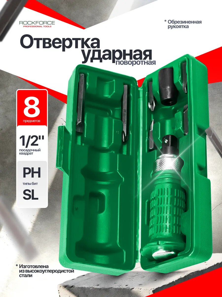Отвертка ударная с набором бит в кейсе