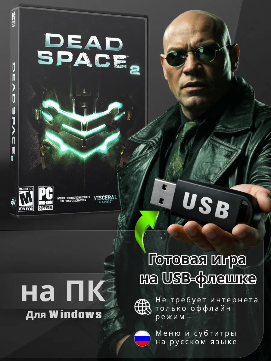 Игра Dead Space 2 (2011) на USB флешке для ПК