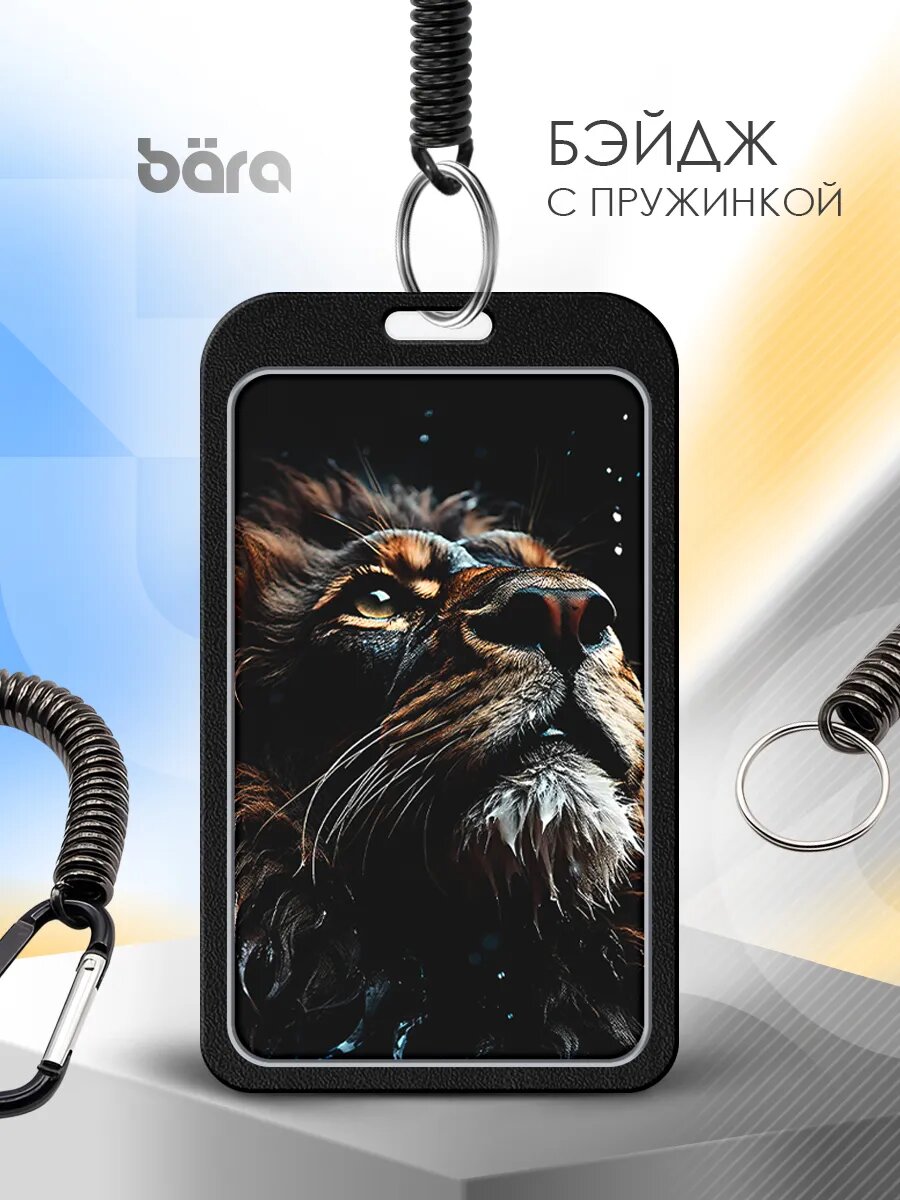 Бейдж на пропуск, вертикальный, металлический, с пружинкой и принтом