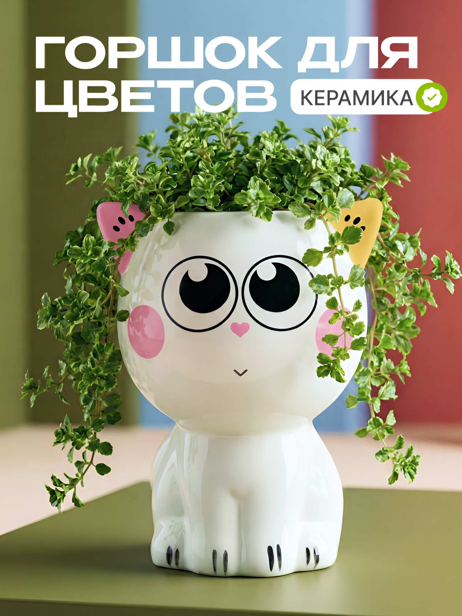 Горшок декоративный для цветов "Котик N2-3" белый, керамика, кашпо для растений, для суккулентов и кактусов, для дома