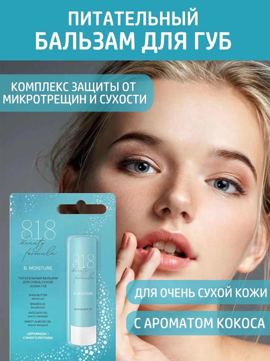 Бальзам для губ питательный для очень сухой кожи 4,2 г