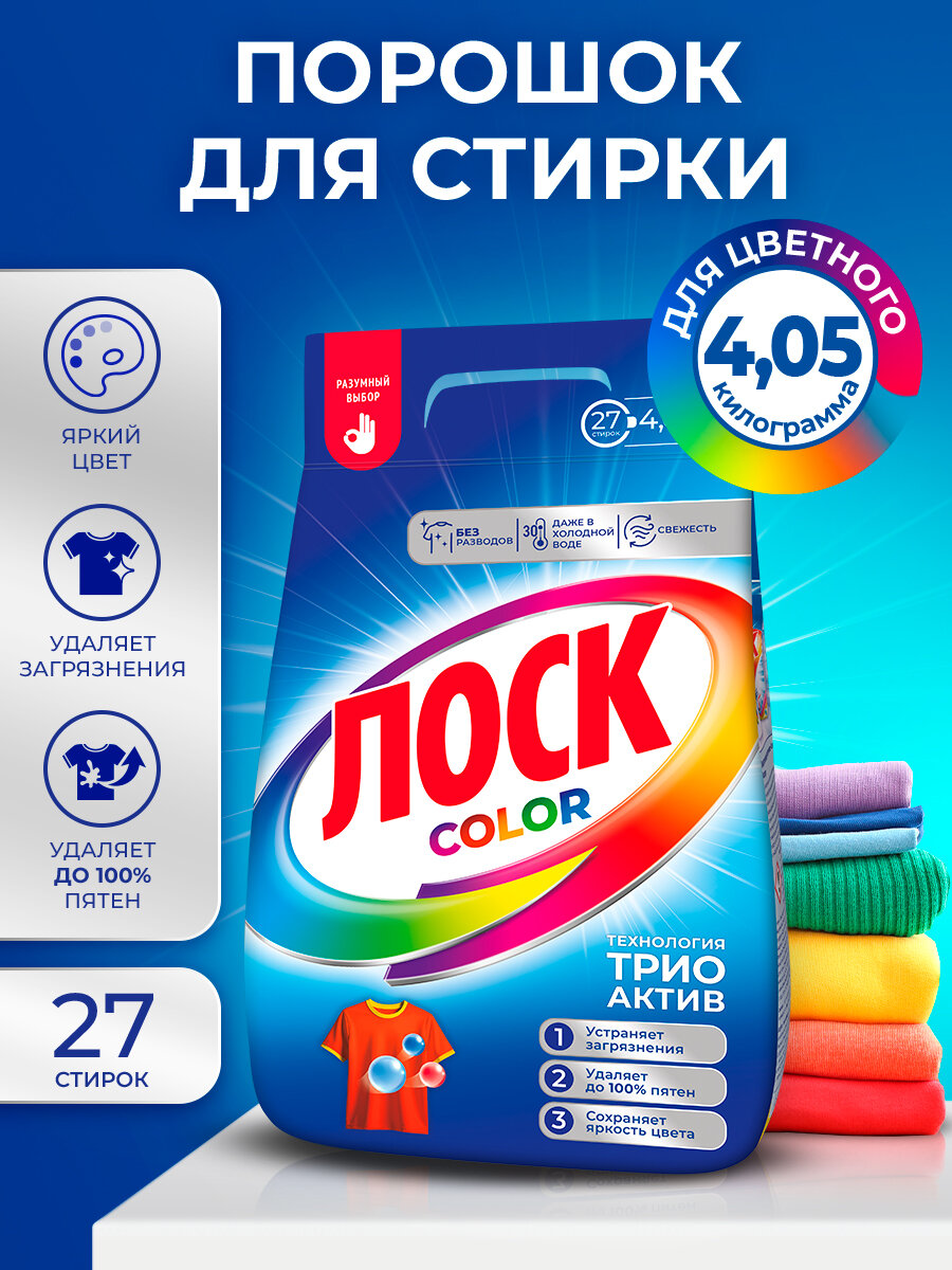 Средство для стирки Лоск Color для белого, стиральный порошок 4,05кг (27 стирок)