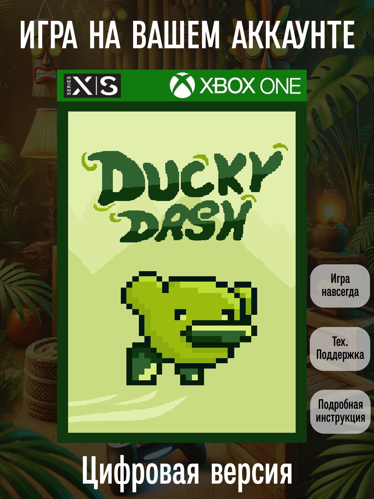Ducky Dash | Xbox One/Series X|S | Платформер | Цифровая версия