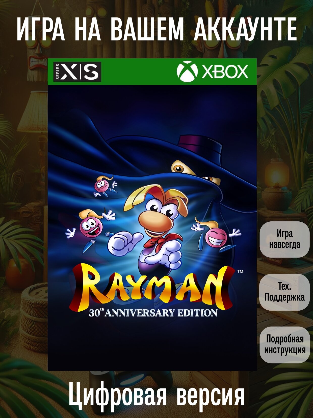 Rayman: 30th Anniversary Edition | Xbox Series X|S | Платформер | Цифровая версия