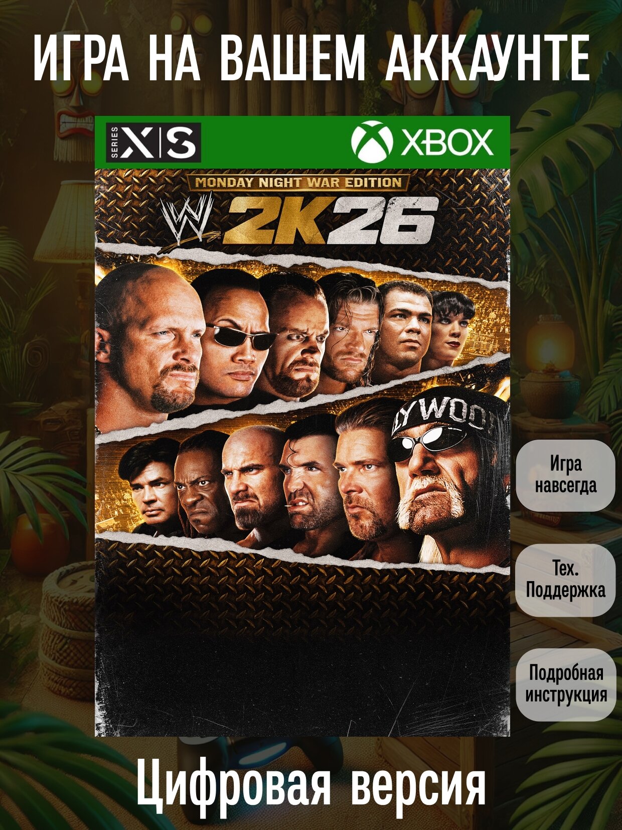 WWE 2K26 Monday Night War Edition | Xbox Series X|S | Цифровая версия