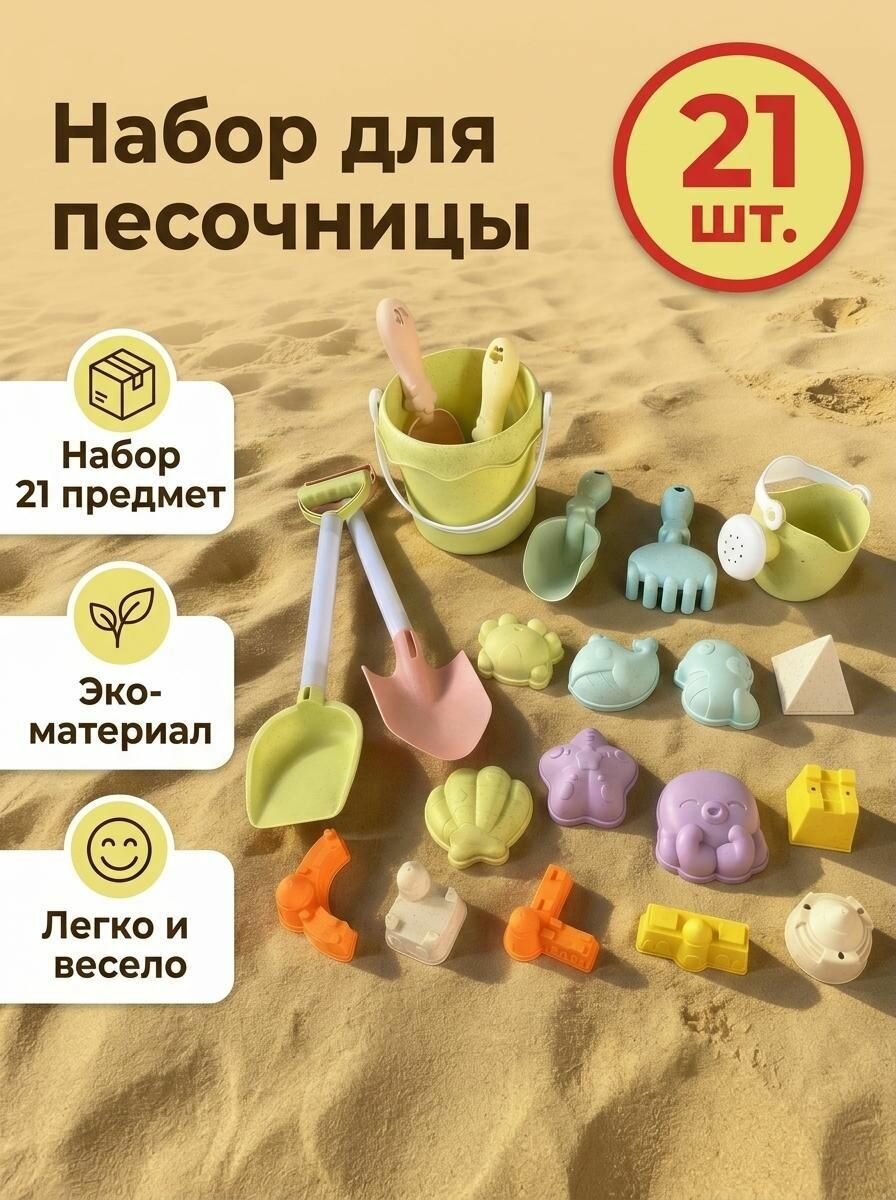 Детский набор для песочницы, Ведро для детских пляжных игрушек (для мальчиков, для девочек, ведерко, сито, совочек, грабельки)