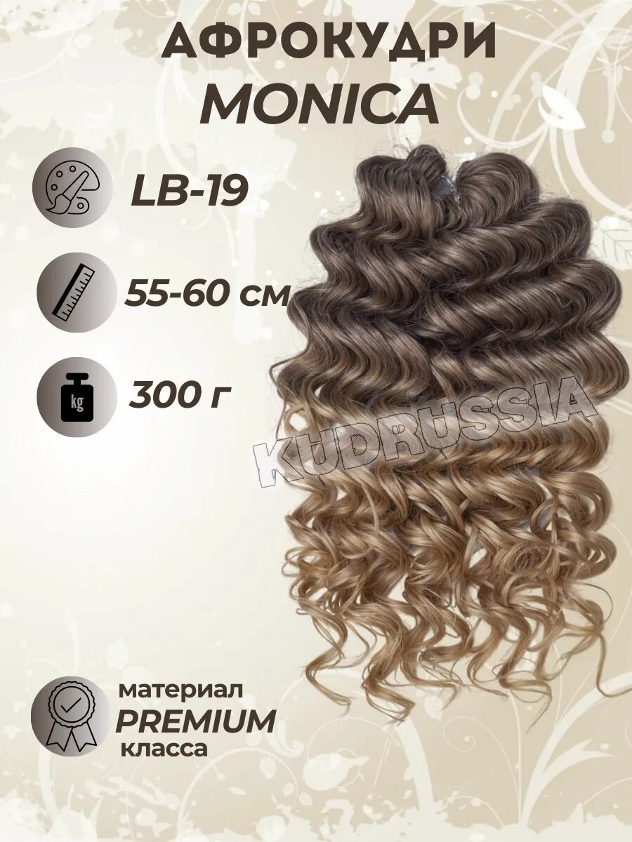 Афрокудри, Моника, Волосы, monica