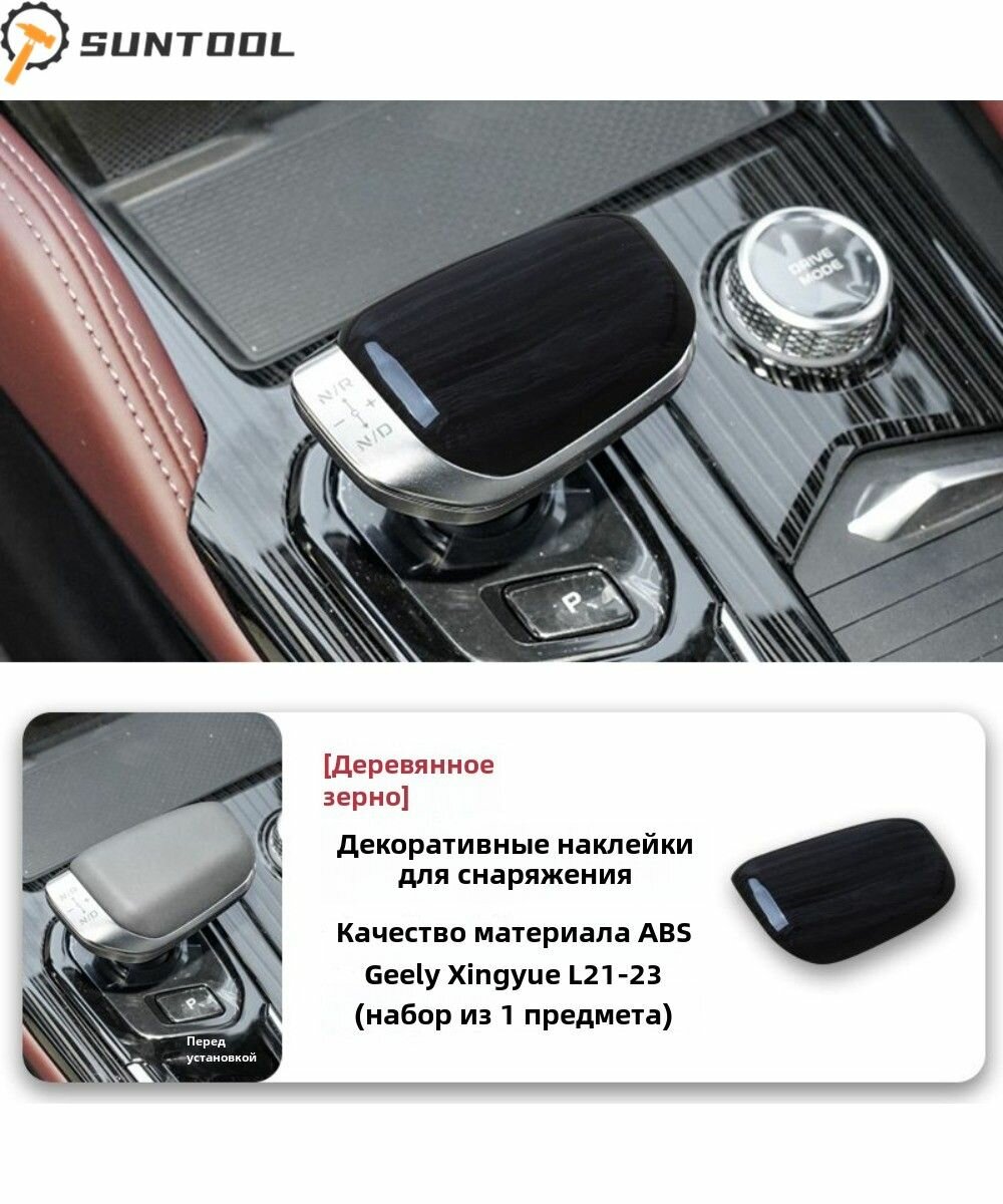 Чехол на ручку АКПП для Geely Monjaro, Emgrand, Okawango и Emgrand X3/X6 в салон — защита и аксессуары 2021-2024