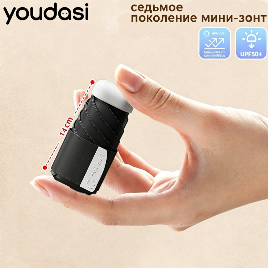 Новый мини-капсульный зонт, солнцезащитный козырек, защита от ультрафиолета, дождя и солнца двойного назначения