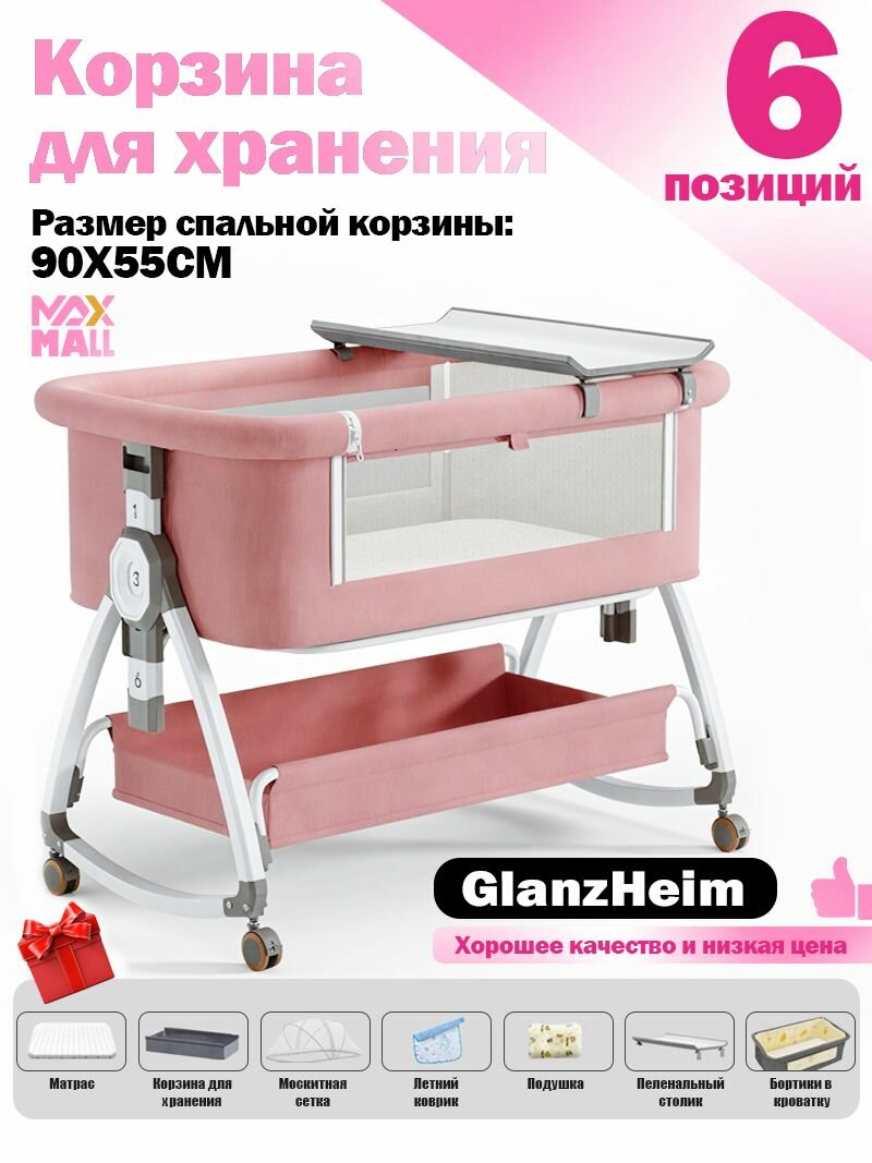 Детская приставная кроватка-колыбель GlanzHeim 90 × 55 см с ортопедическим матрасом, москиткой и пеленальным столиком