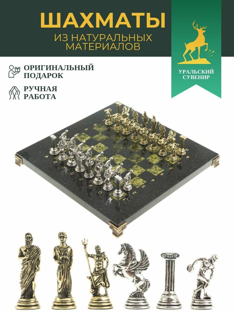 Шахматы "Олимпийские игры" доска 28х28 см из камня змеевик 122689