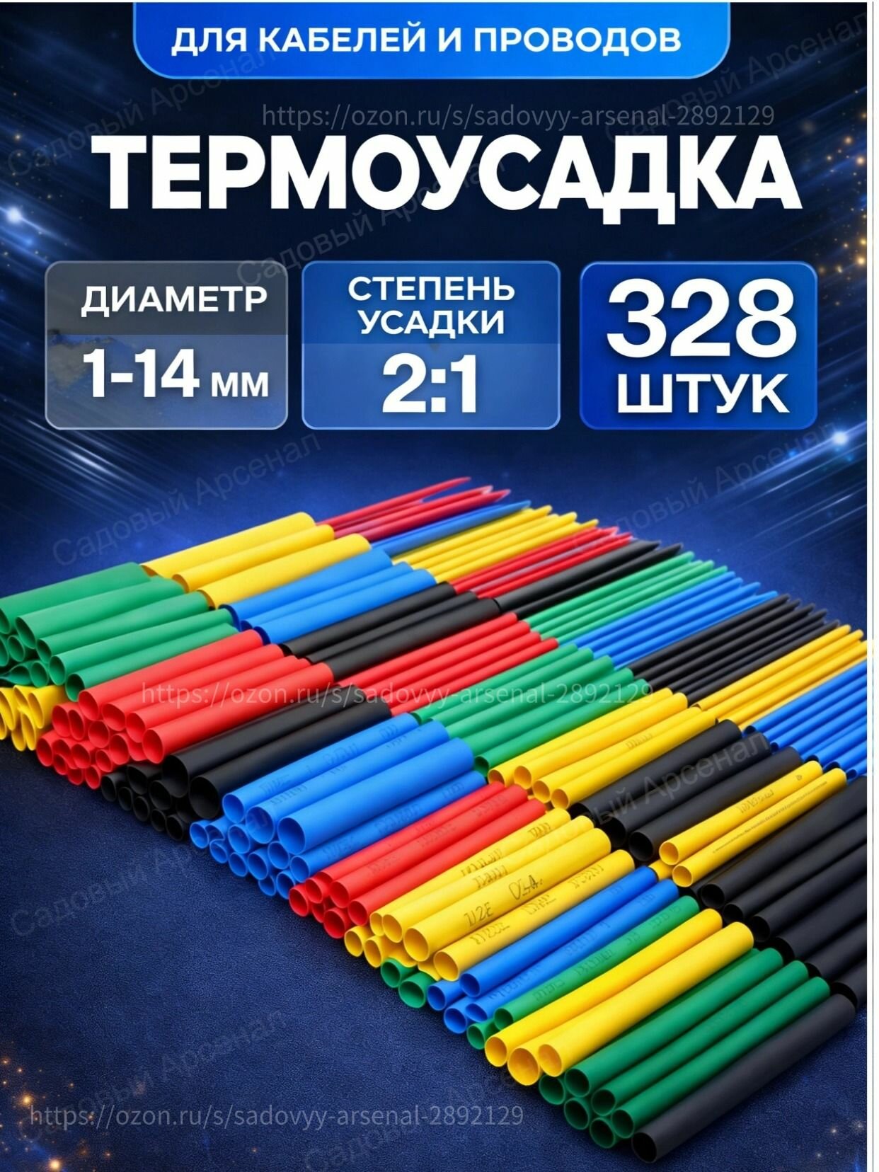 Набор термоусадок для проводов 328 шт. Термоусадочная трубка