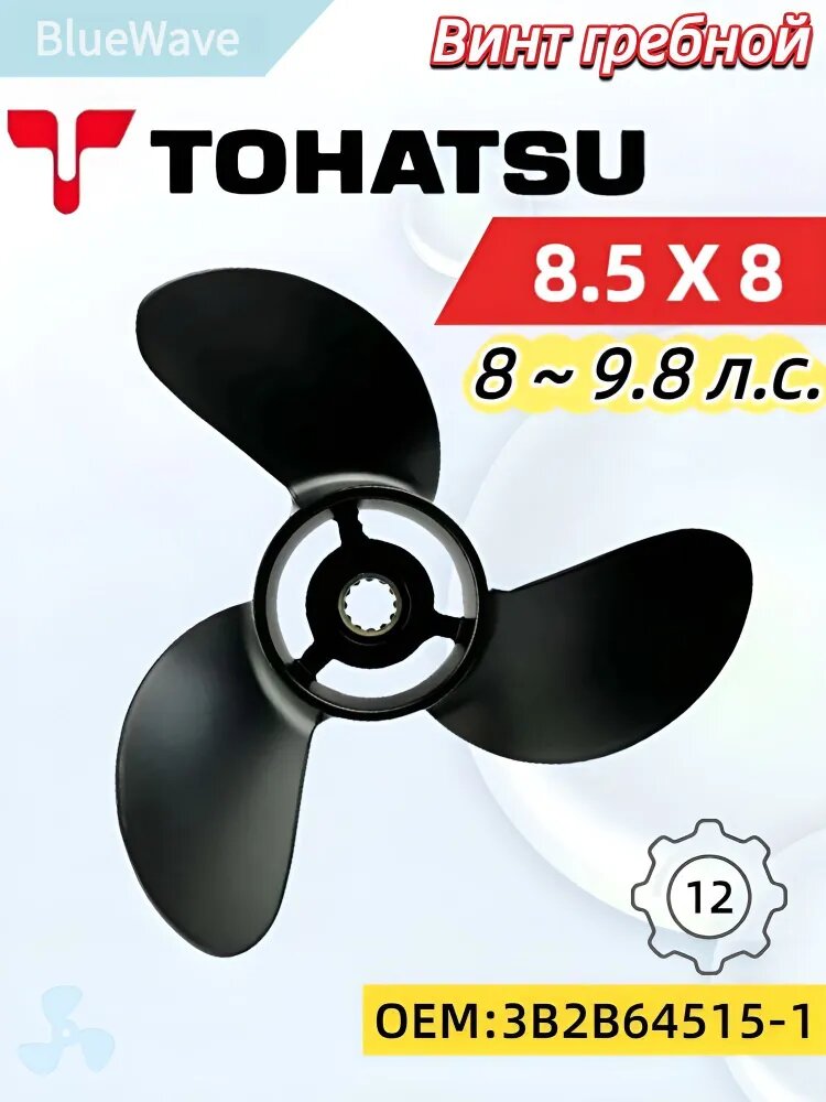 BLUEWAVE Propeller Лопасть весла