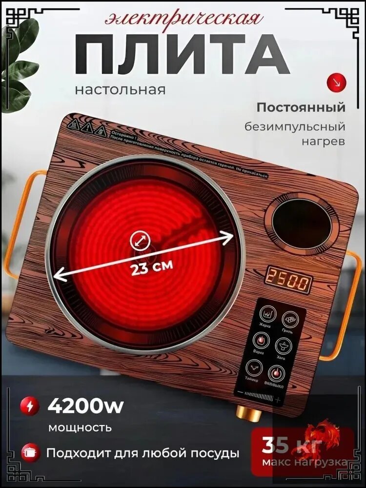 Инфракрасная настольная плита плит1_2458923206-pcgq, белый, светло-коричневый