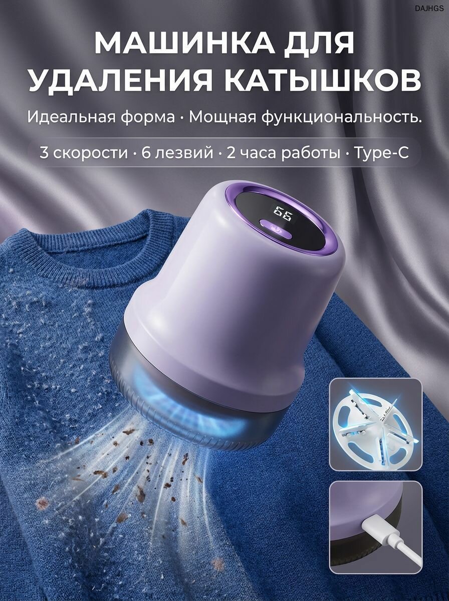 Машинка для удаления катышков