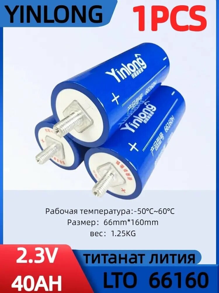 LTO66160 2.3V40Ah аккумулятор с высоким током, устойчивый к низким температурам, большой емкости на основе литий-титаната