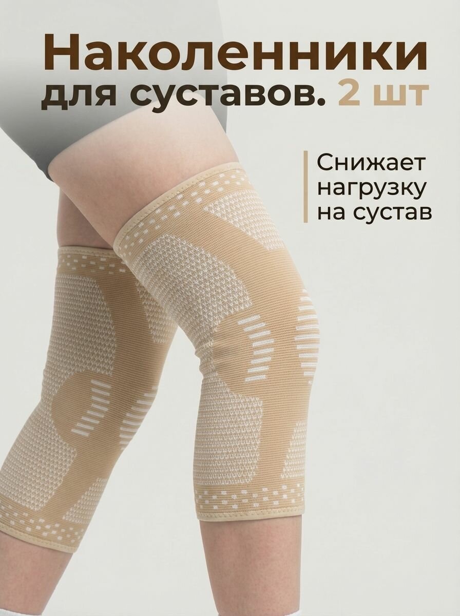 Наколенник ортопедический для коленного сустава, 2 шт