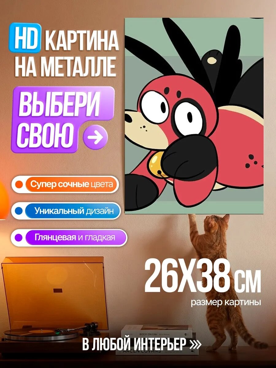 Картина на HD металле Смешной красный пес